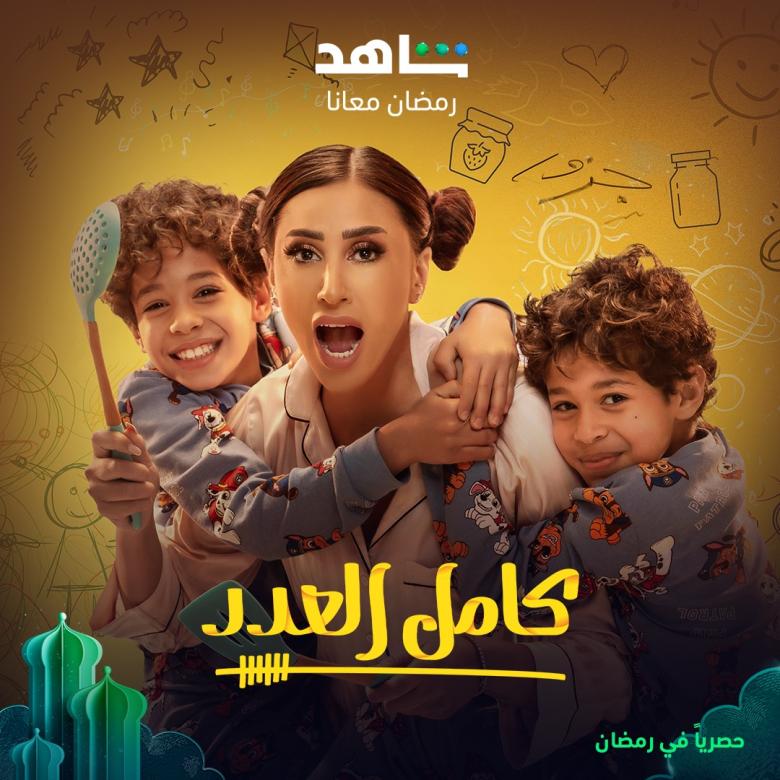 كامل العدد | ET بالعربي